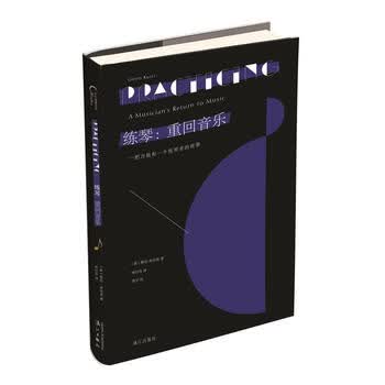 练琴:重回音乐 (美)格伦·库尔茨 著,林幻奇 译,洪宇 校【正版书】 kindle格式下载